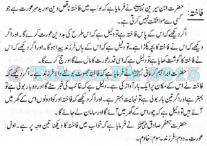 Khwab mein Fakhtah Dekhnay Ki Tabeer