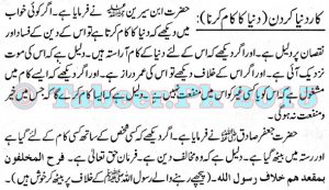 Khwab mein Kar Duniya Kardan Dekhnay Ki Tabeer