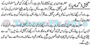 Khwab mein Gophiya Dekhnay Ki Tabeer